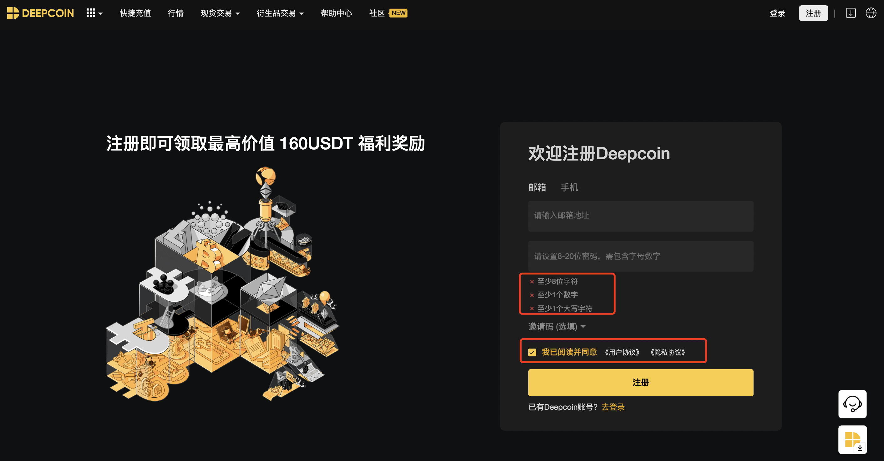 注册/登录操作指南 (PC) – Deepcoin