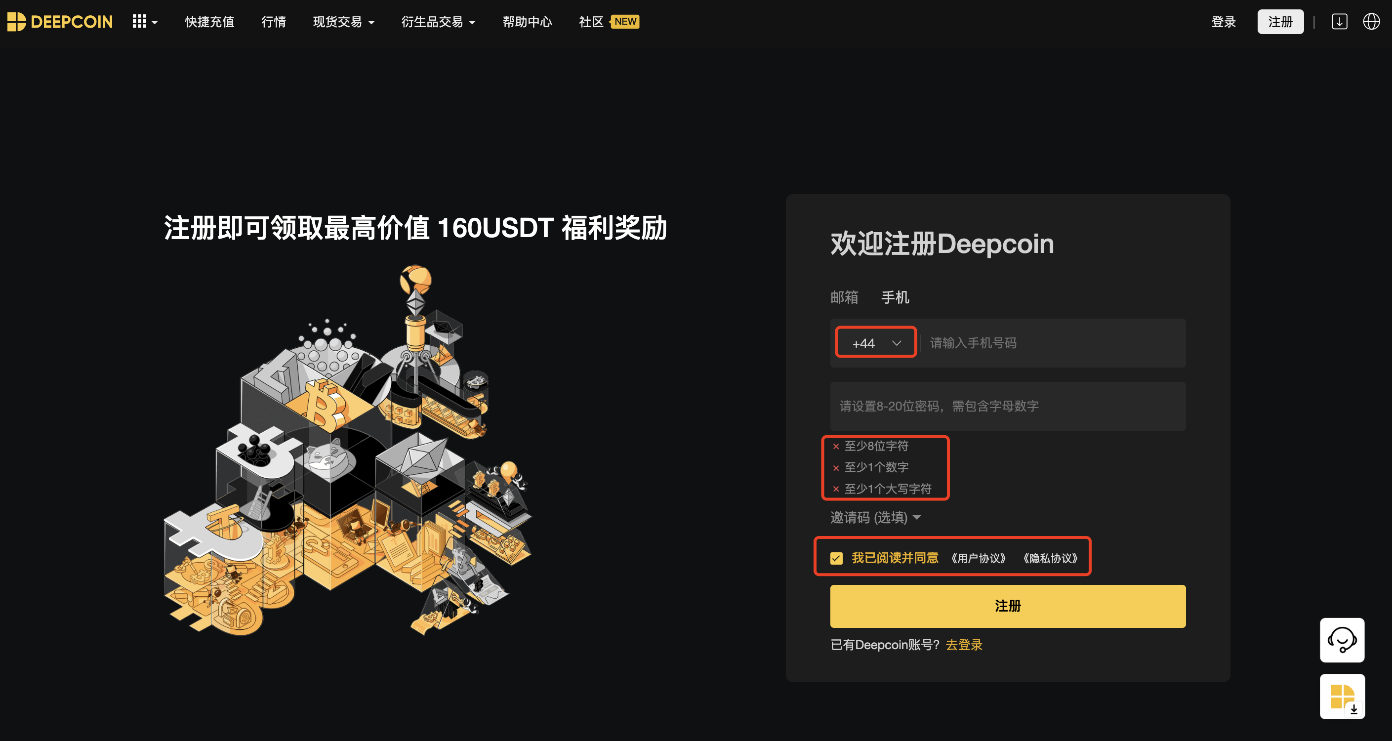 注册/登录操作指南 (PC) – Deepcoin